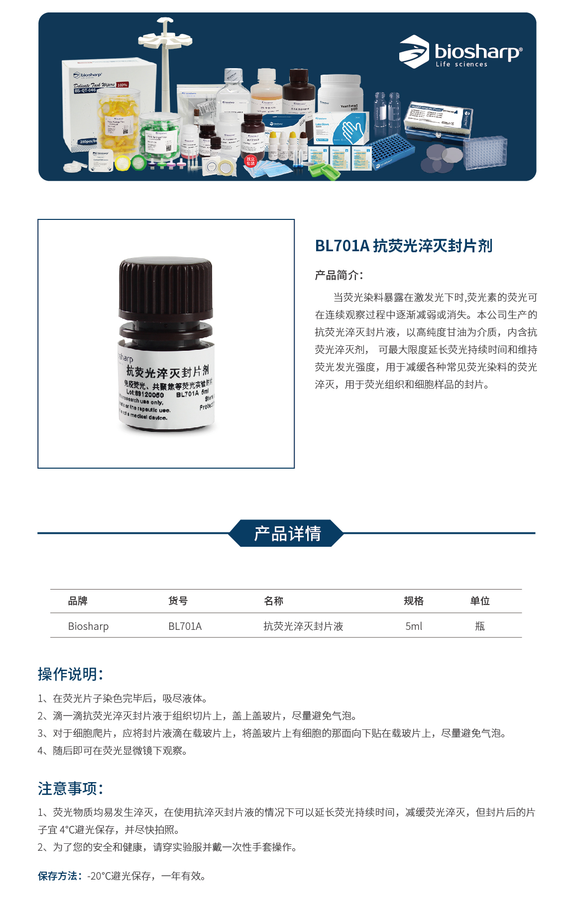 Biosharp BL701A 抗荧光淬灭封片剂 - 试剂仪器耗材